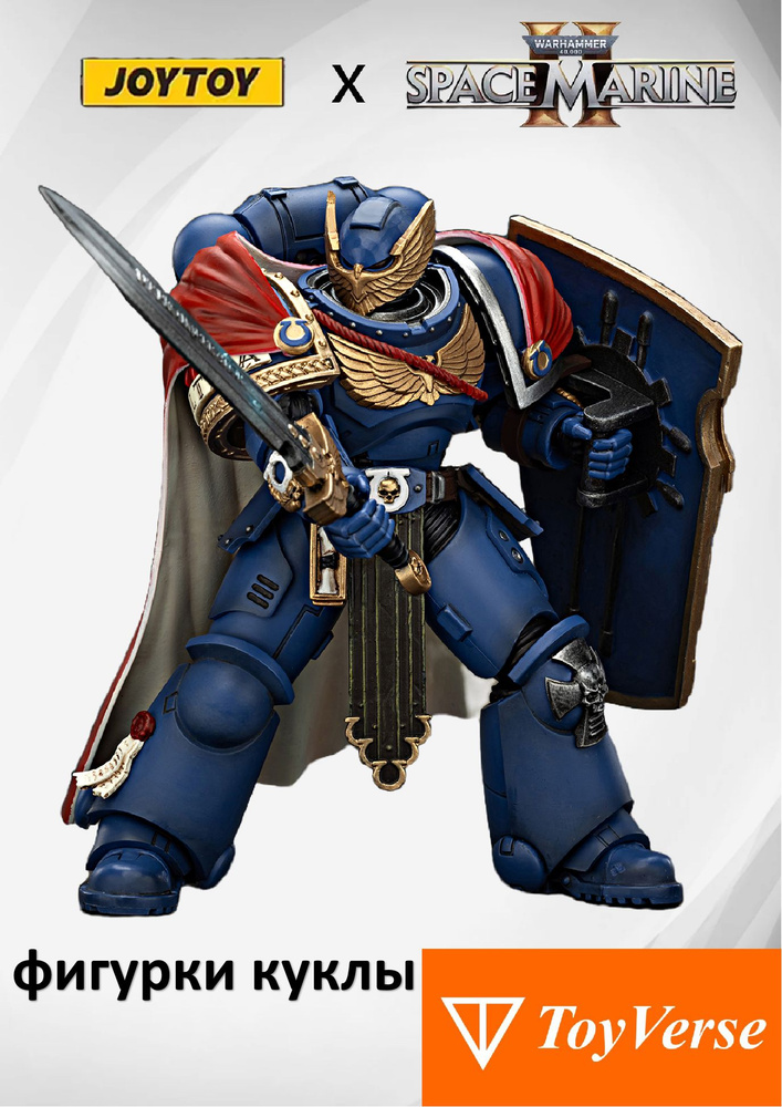 Подвижная фигурка 1/18 JOYTOY Warhammer 40K Ultramarines Victrix Honour ...