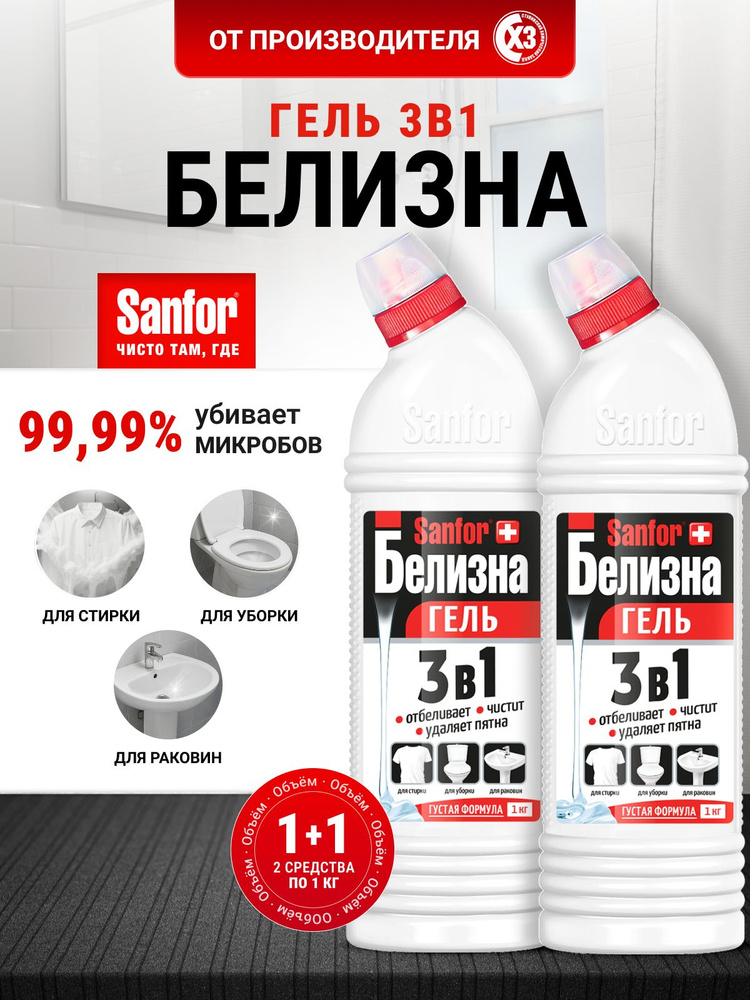 Белизна, Чистящее средство, Sanfor 3в1, Гель концентрат, 2л купить на OZON по низкой цене ...