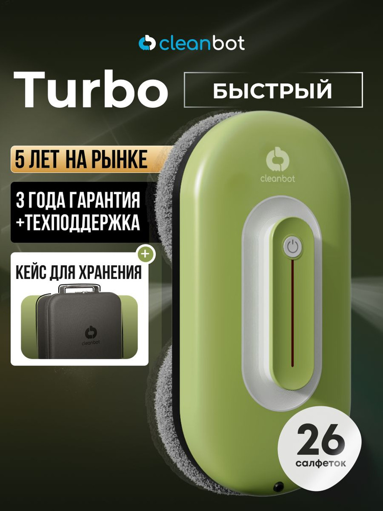 Cleanbot Робот мойщик окон с двойным распылением Turbo Green, 26 ...