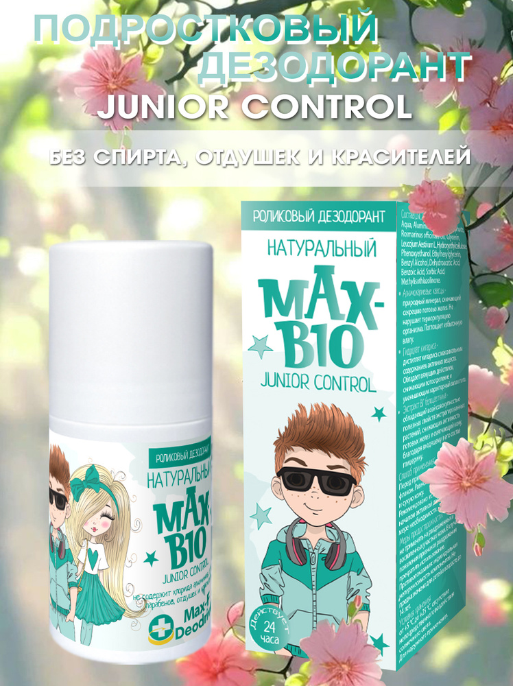 Натуральный дезодорант для детей и подростков MAX-BIO "JUNIOR CONTROL ...