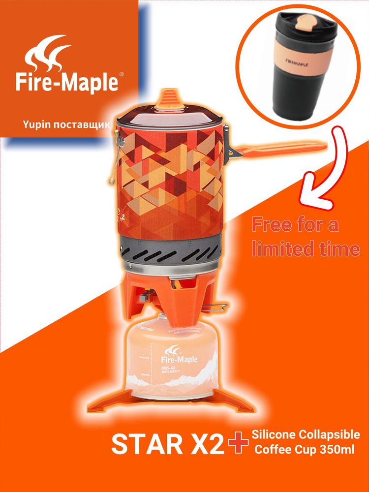 Fire Maple STAR X2 оранжевого цвета (без газового баллона) купить на OZON по низкой цене ...