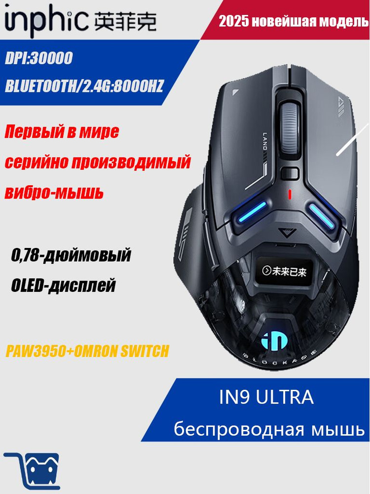 Игровая мышь беспроводная INPHIC беспроводная In9 ULTRA , черный ...