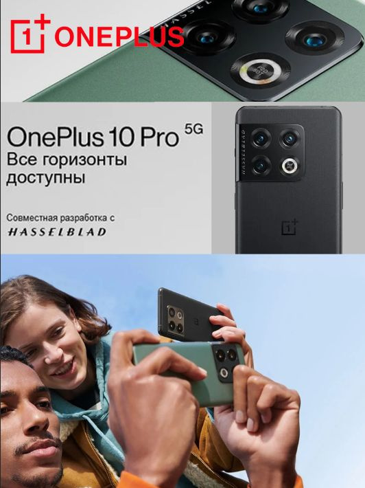 Смартфон OnePlus 10 Pro 512 ГБ 12 ГБ Разноцветный 6.7 OLED/AMOLED OnePlus 10 Pro купить c ...