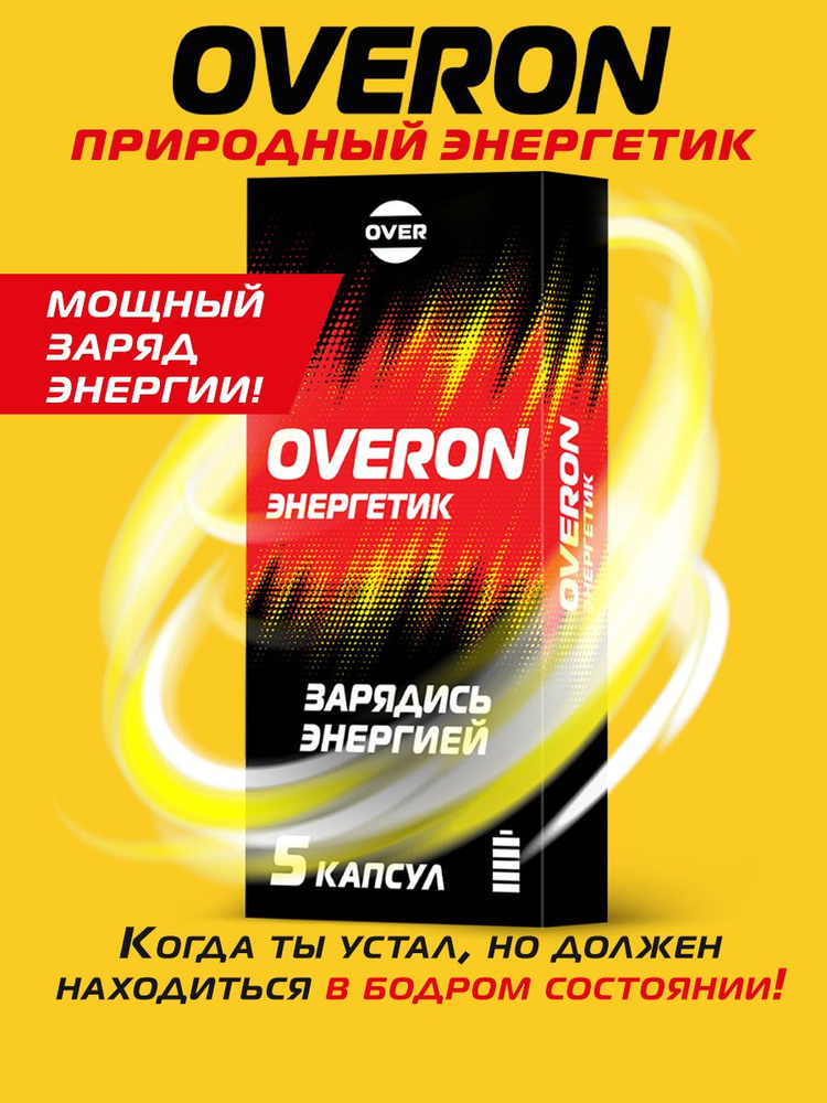 OVERON Энергетик без сахара, витамины для повышении энергии, гуарана ...