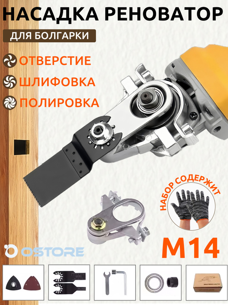 GEALFIS Насадка реноватор для болгарки с адаптером резьбы M14 для точной обработки и ремонта 125 ...