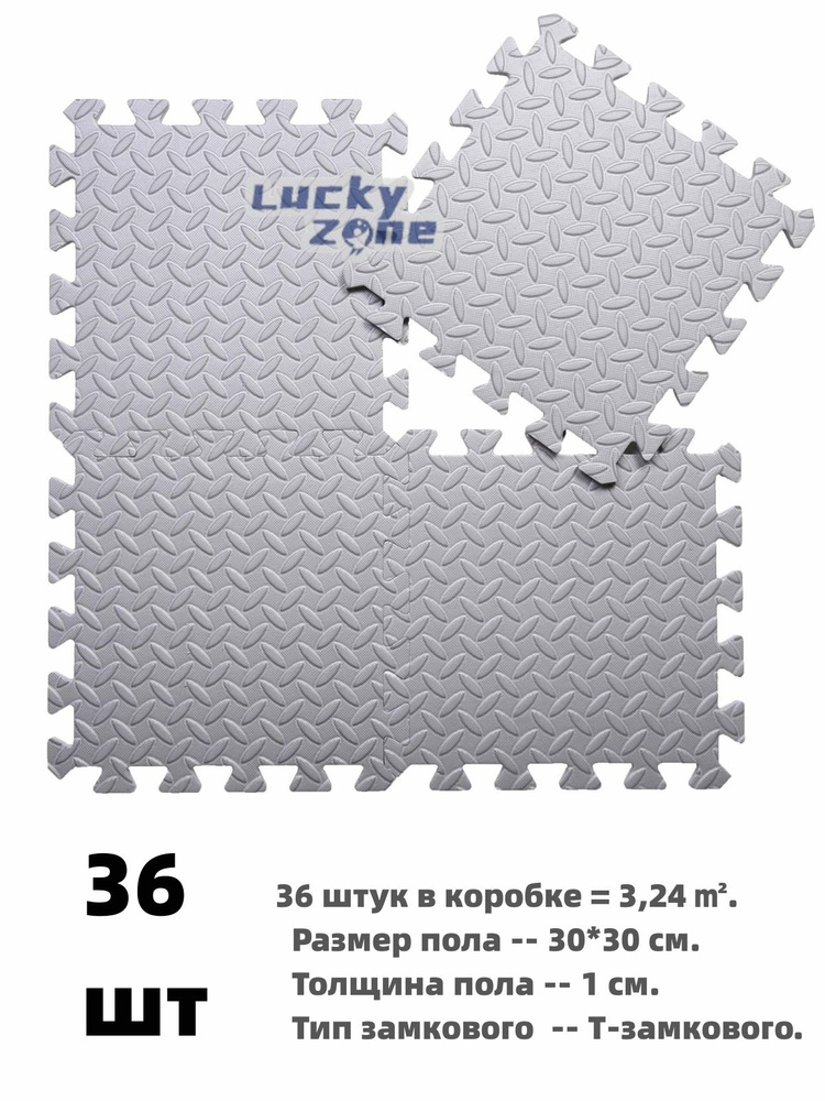 Напольное Покрытие, 36 Шт, 30*30 См-. купить на OZON по низкой цене (3323917938)
