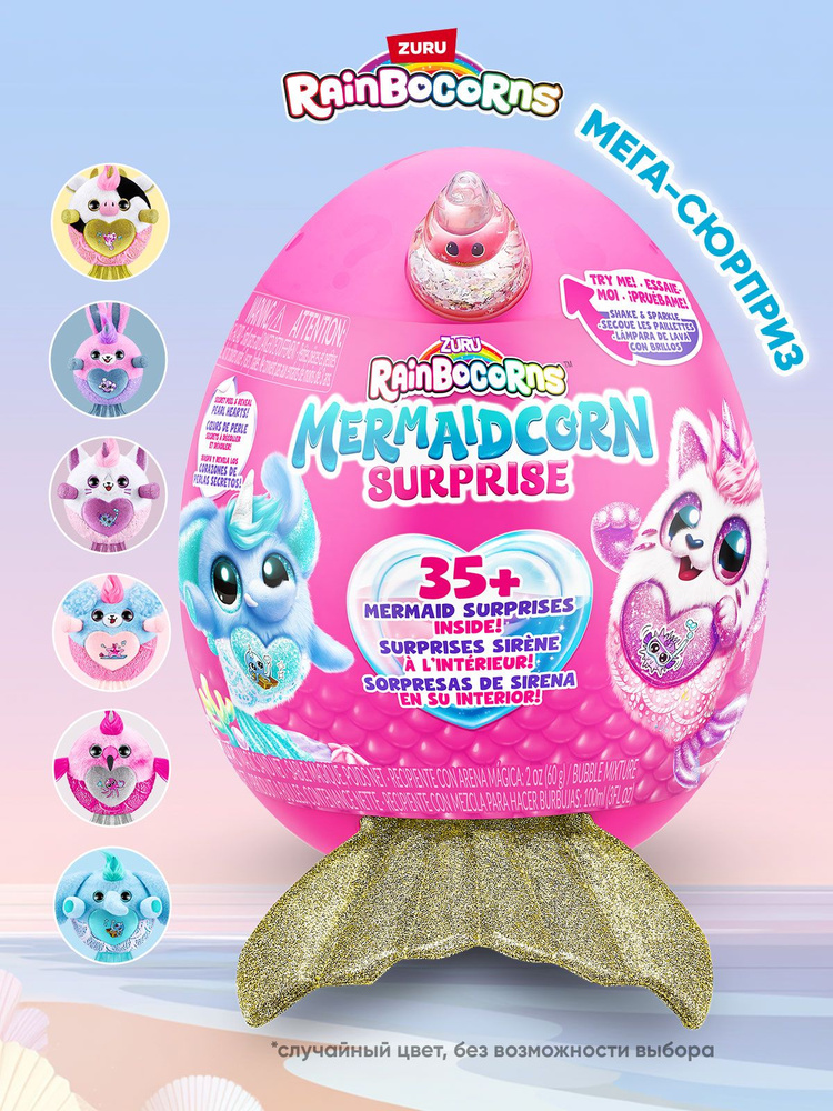 Мягкая игрушка ZURU Rainbocorns Mermaidcorn яйцо-сюрприз с наклейками ...