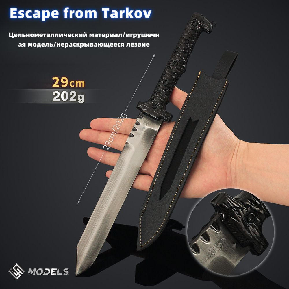 Escape from Tarkov, Коллекционная модель M2 Tactical Sword (с кожаным ...