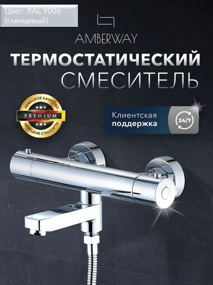Термостатический смеситель AMBERWAY BF307, смеситель с термостатом для ванны, для душа, кран ...