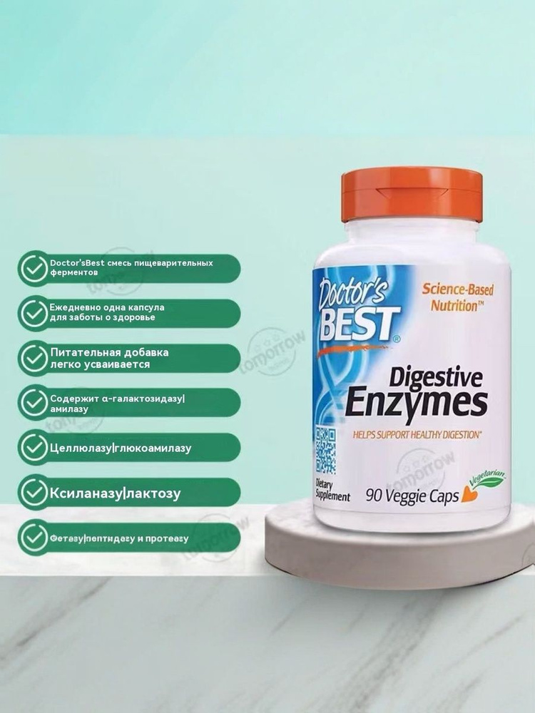 Doctor's Best, Пищевые ферменты Digestive Enzymes, 90 капсул купить на ...