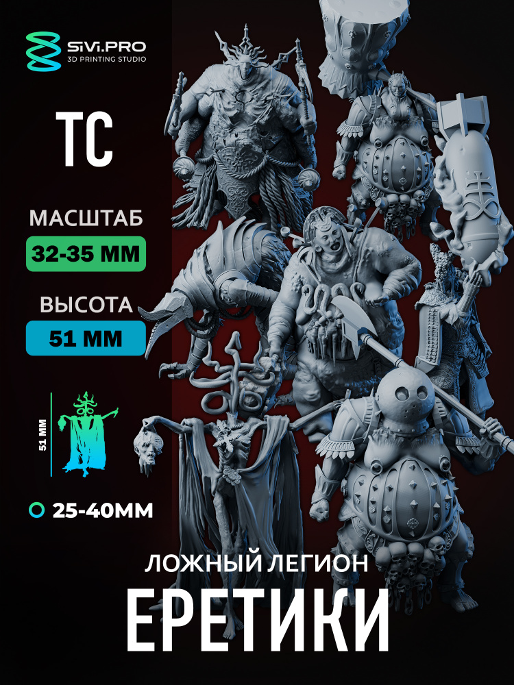 Ложный легион еретики 7шт миниатюра Trench Crusade 32мм купить на OZON по низкой цене (2523274324)