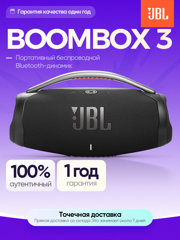 JBL Boombox 3 Bluetooth колонка Портативная с JBL Original Pro Sound ...