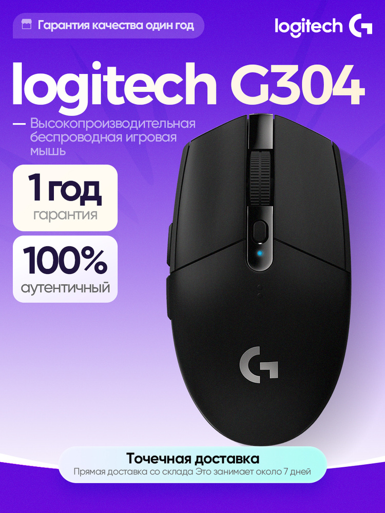 Мышь беспроводная LOGITECH G304 LIGHTSPEED купить на OZON по низкой цене