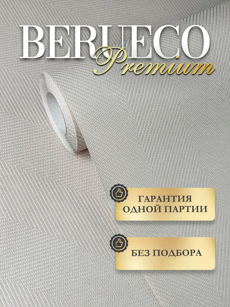 Обои виниловые на флизелине 1,06 моющиеся, метровые, флизелиновые 1.06 ...