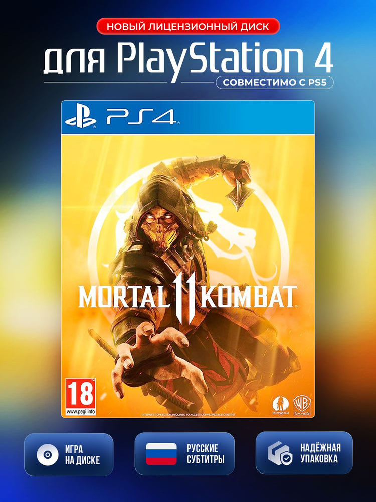 Игра Mortal Kombat 11 PS4 (PlayStation 4, PlayStation 5, Русские ...