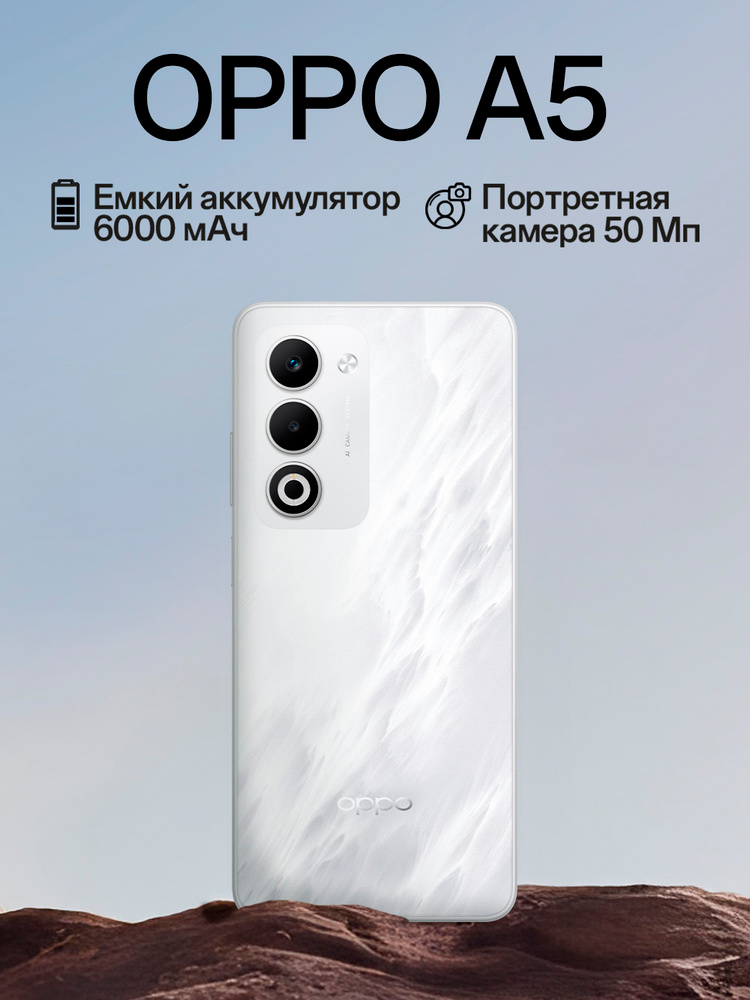 Смартфон OPPO A5 128 ГБ 6 ГБ Белый 6.67 CPH2727 купить c доставкой на OZON по низкой цене ...