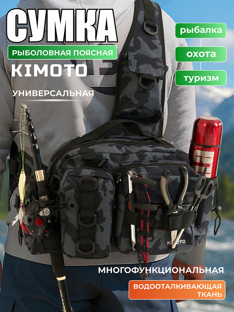 Сумка для рыбалки KIMOTO. Тактическая сумка поясная, рюкзак через плечо ...