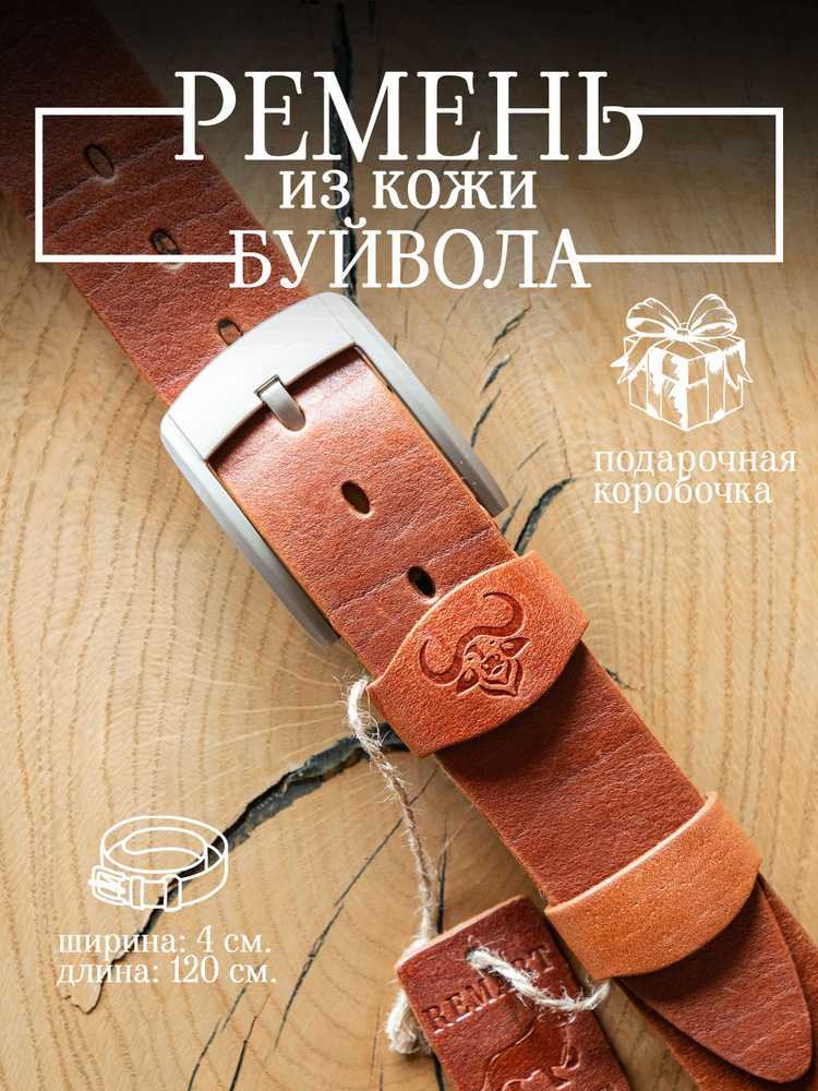 Remart Ремень ремень мужской натуральная кожа купить на OZON по низкой ...