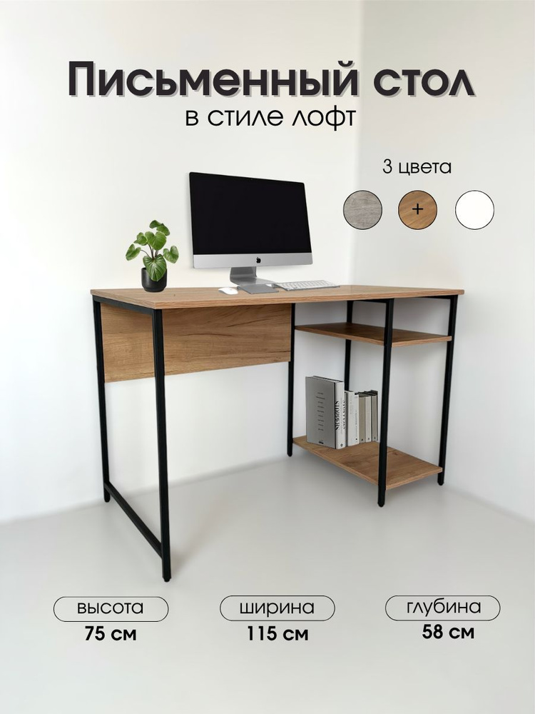 Письменный стол с полками, 115х58х75 см купить c доставкой на OZON по ...