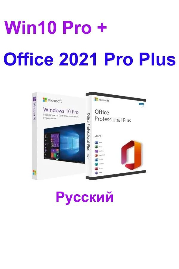 Win10 Pro Professional Edition + Office 2021 Pro Plus, русский, USB-драйвер купить на OZON по ...