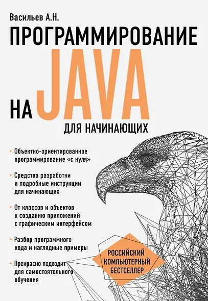 Алексей Васильев: Программирование на Java для начинающих | Васильев Алексей купить на OZON по ...