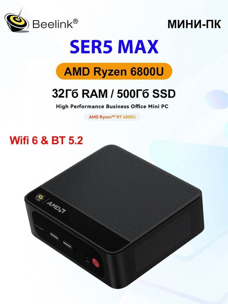 Beelink Мини-ПК Beelink Мини ПК SER5 Max AMD Ryzen 7 6800U Windows 11 ...