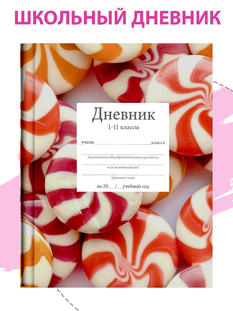 Дневник школьный A5 (14.8 × 21 см), листов: 40 купить на OZON по низкой цене (2433341108)
