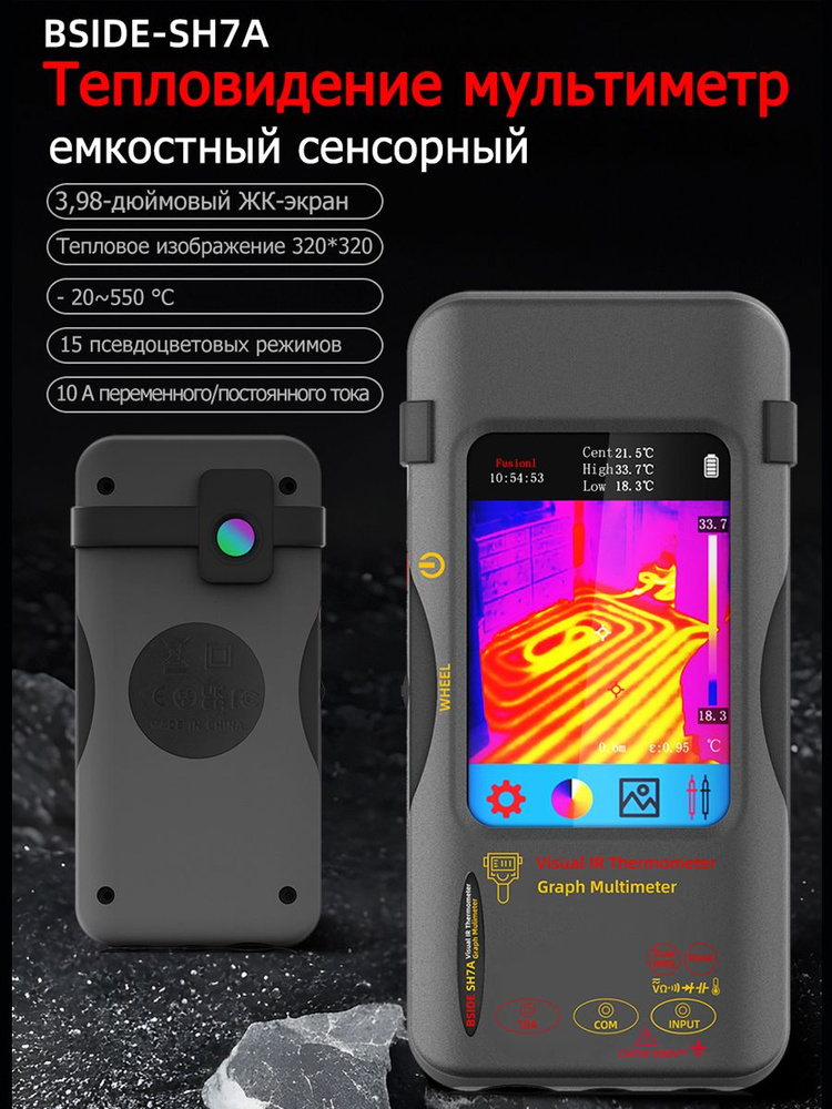 Мультиметр с тепловизором BSIDE SH7A 320x320 ИК-камера Емкостный сенсор ...