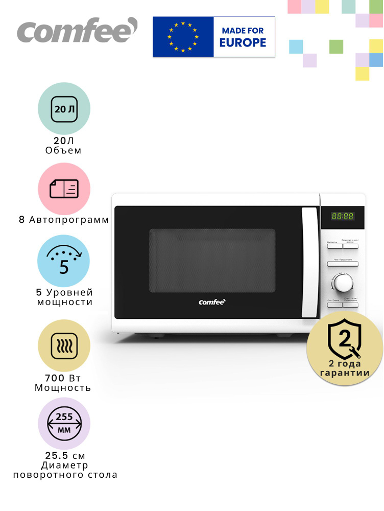 Микроволновая печь Comfee CMW207D02W, 20 л, 700 Вт, 8 автопрограмм, 5 уровней мощности, LED ...