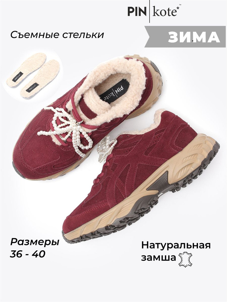 Кроссовки Женский PINkote Замша натуральная, размер 38 7 Зима Шнурки купить c доставкой на OZON ...