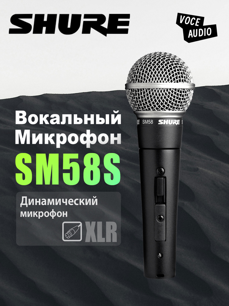 Shure Микрофон для живого вокала SM58S, черный купить на OZON по низкой ...