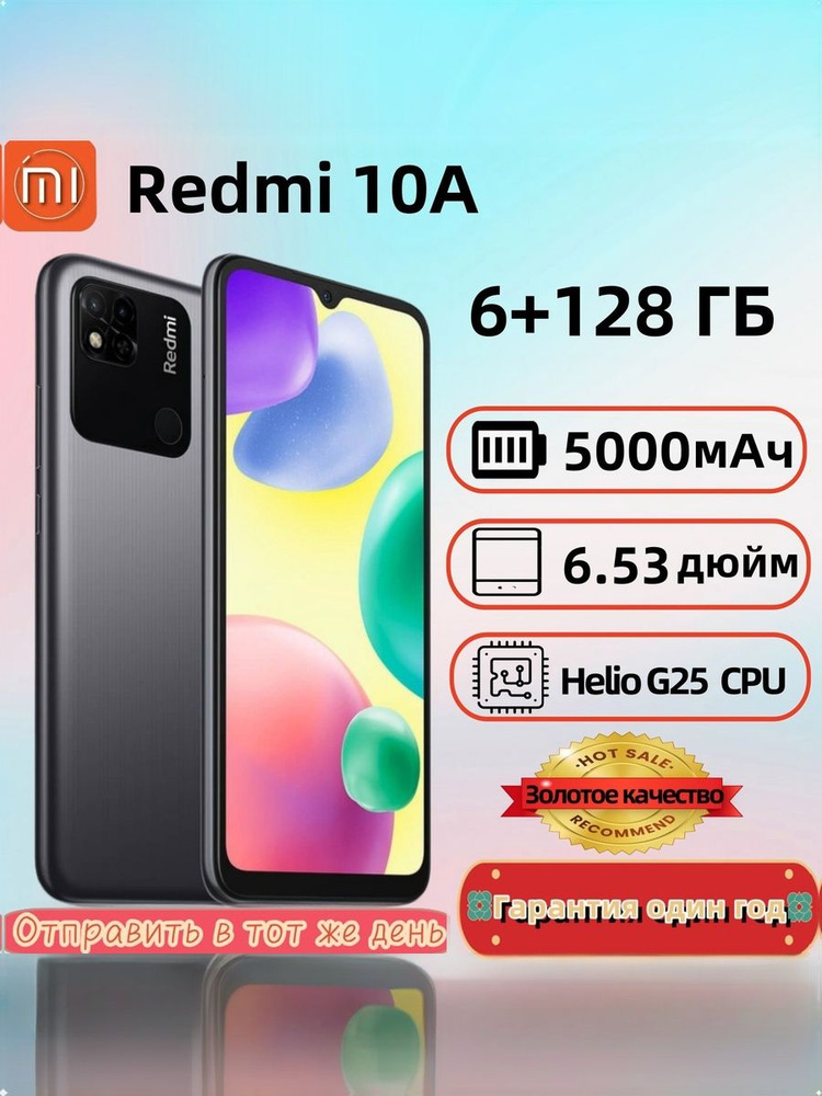 Смартфон Redmi 10A 128 ГБ 6 ГБ Серый 6.53 IPS Redmi 10A купить c ...