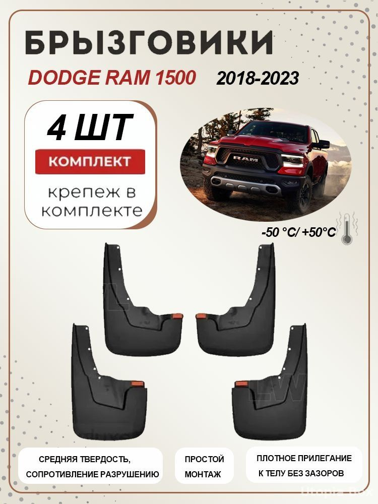 Крыло автомобильное, арт. 2019-2023 Dodge Ram 1500 (With Wheel Eyebrow ...