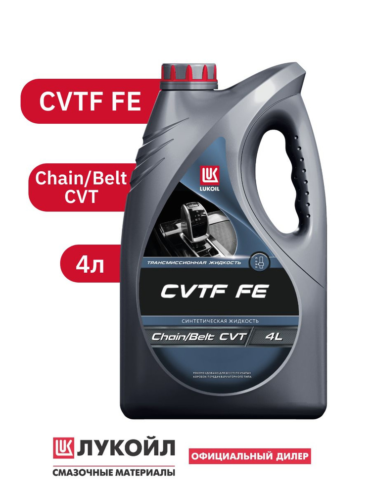 Масло трансмиссионное Лукойл CVTF FE, 4л купить на OZON по низкой цене ...