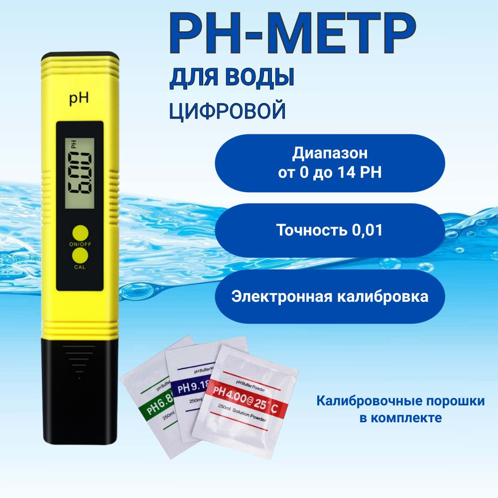 Ph Метр Пищевой купить на OZON по низкой цене