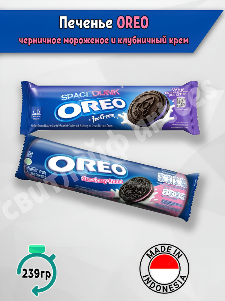 Печенье Oreo орео Черничное мороженое, Клубничный крем, 239.2 гр. Индонезия купить на OZON по ...