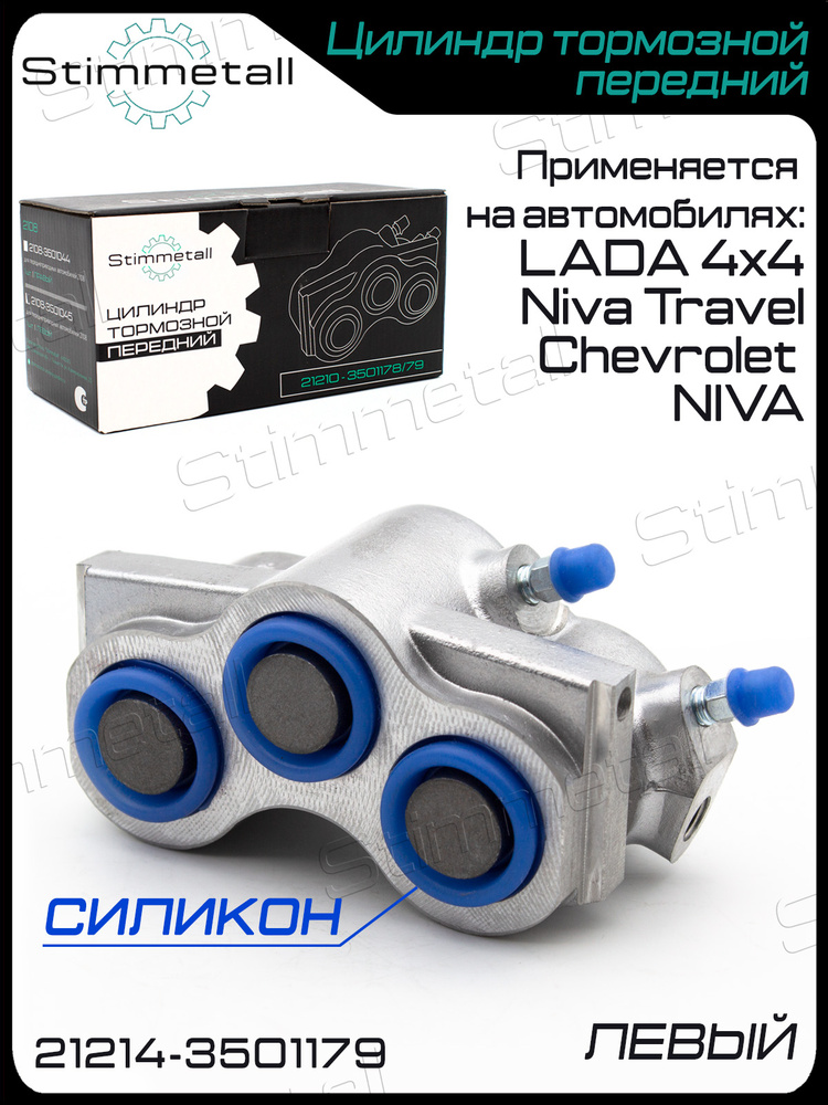 Передний тормозной цилиндр для автомобилей ВАЗ 21214 2123 21314 4х4 Лада Нива Шевроле Урбан ...