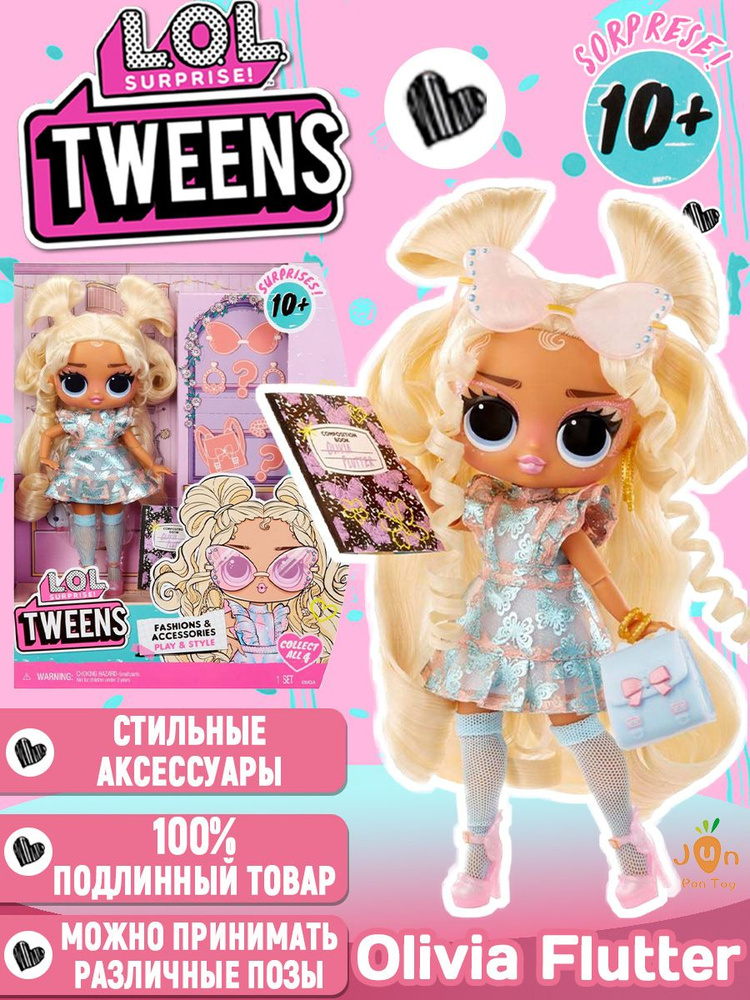MGA LOL Surprise Tweens Core Olive Flutter / детские игрушки, куклы лол ...