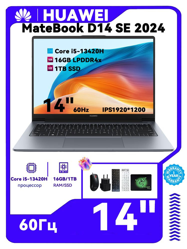 Ноутбук HUAWEI, 14, MateBook D14 SE 2024, Intel Core i5-13420H, 16 ГБ, Intel UHD Graphics, серый ...