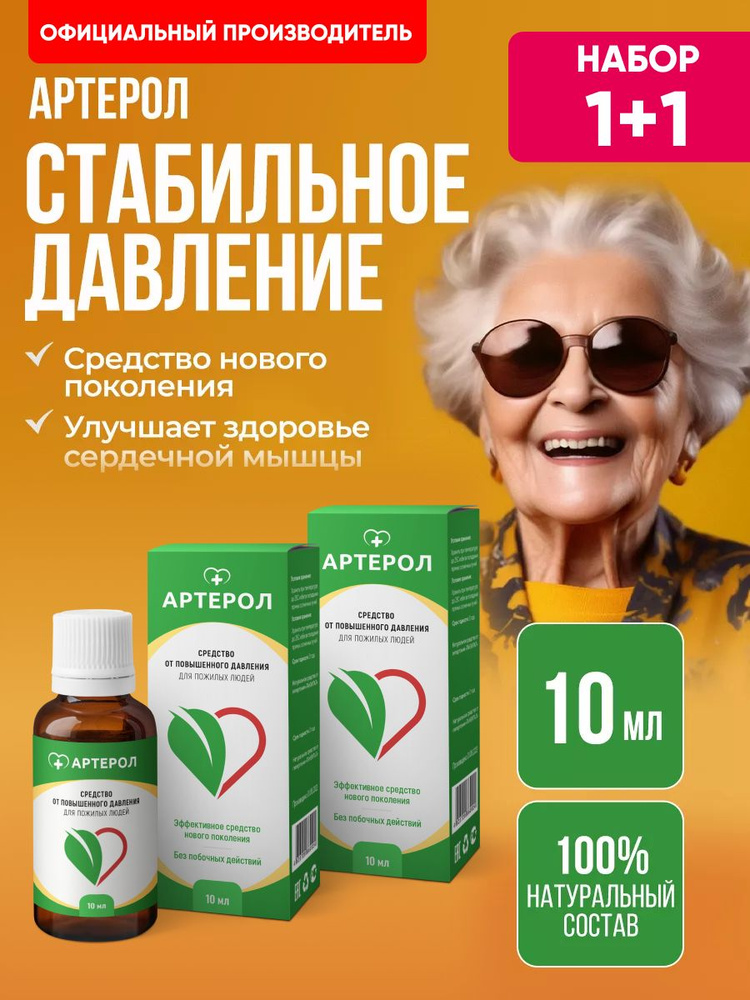 Средство от давления, витамины для сердца, чистка сосудов, Алтея ...
