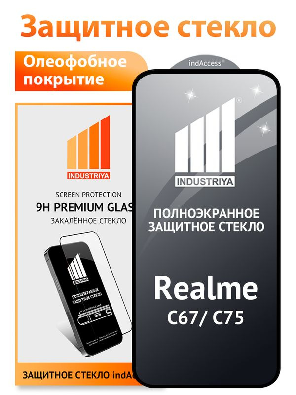 Защитное стекло на Realme C65 и C67 (Реалми С65 и С67)/ indAccess ...