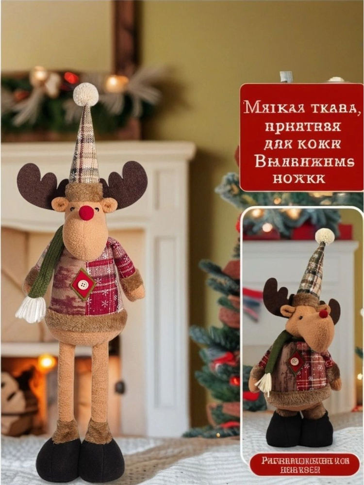 Игрушка под елку олень, высота 50 см, длина 18 см купить на OZON по низкой цене (1654913573)