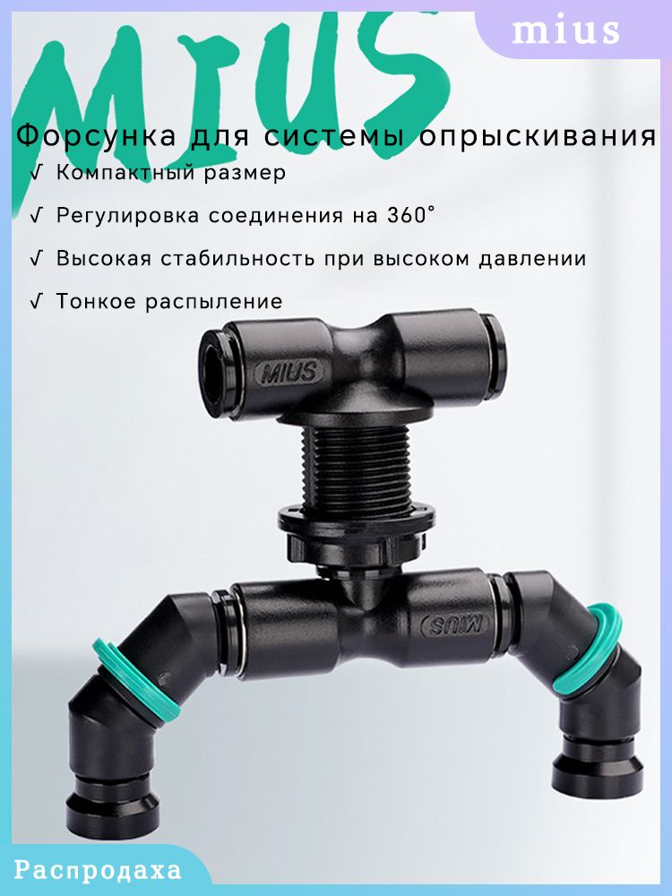 mius Пульверизатор купить на OZON по низкой цене (2829618974)