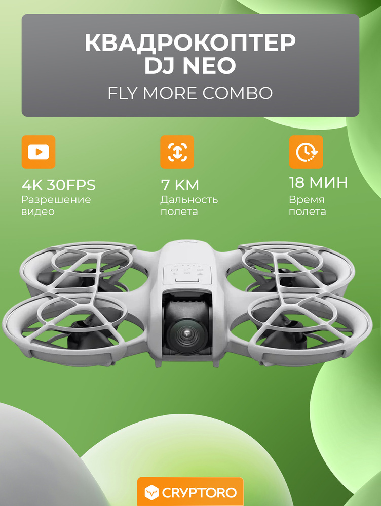 Квадрокоптер DJI Neo Fly More Combo купить на OZON по низкой цене ...