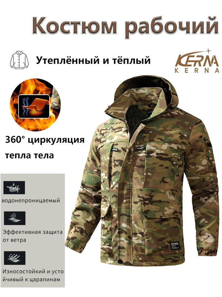 Костюм рабочий Мужской KERNA, размер 52 желтый, рост 190 Полиэфирное волокно Другое Молния ...