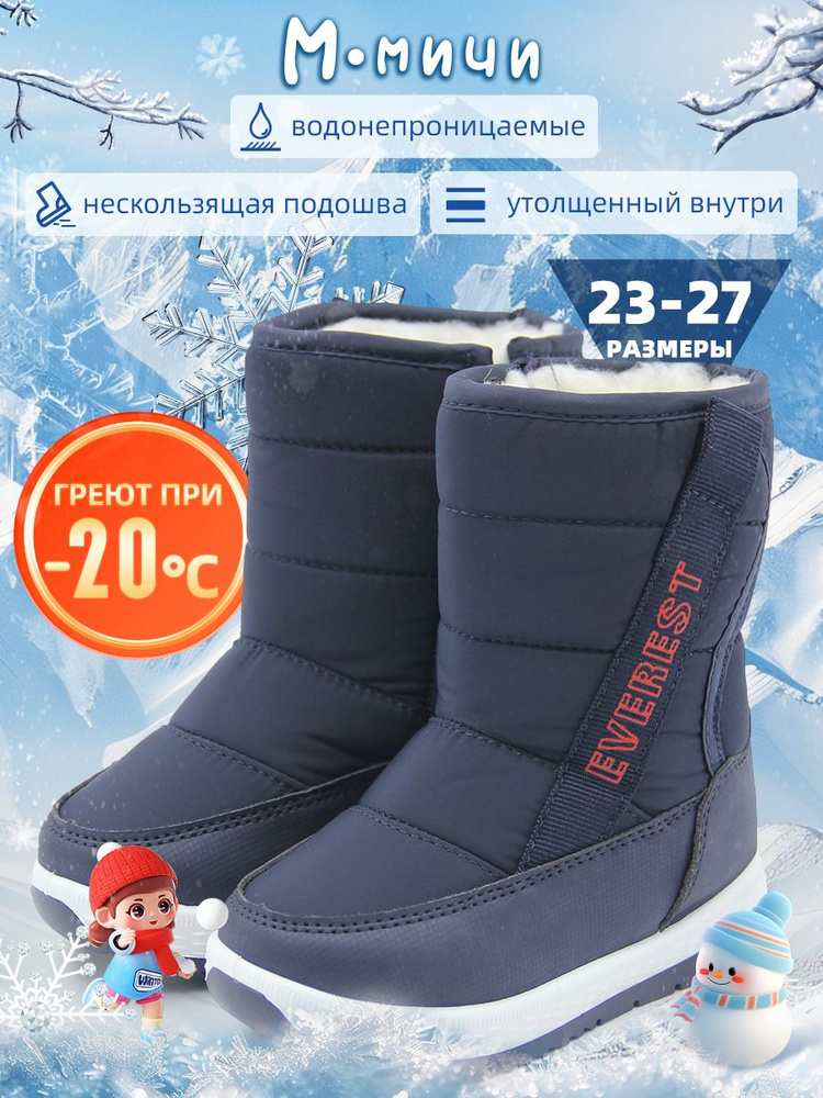 Дутики Мальчики М.Мичи синяя волна Искусственная шерсть, Флис Зима ...