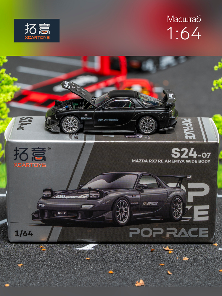 Машинка Pop Race Mazda RX7 RE Amemiya Wide Body купить на OZON по низкой цене (2869846092)