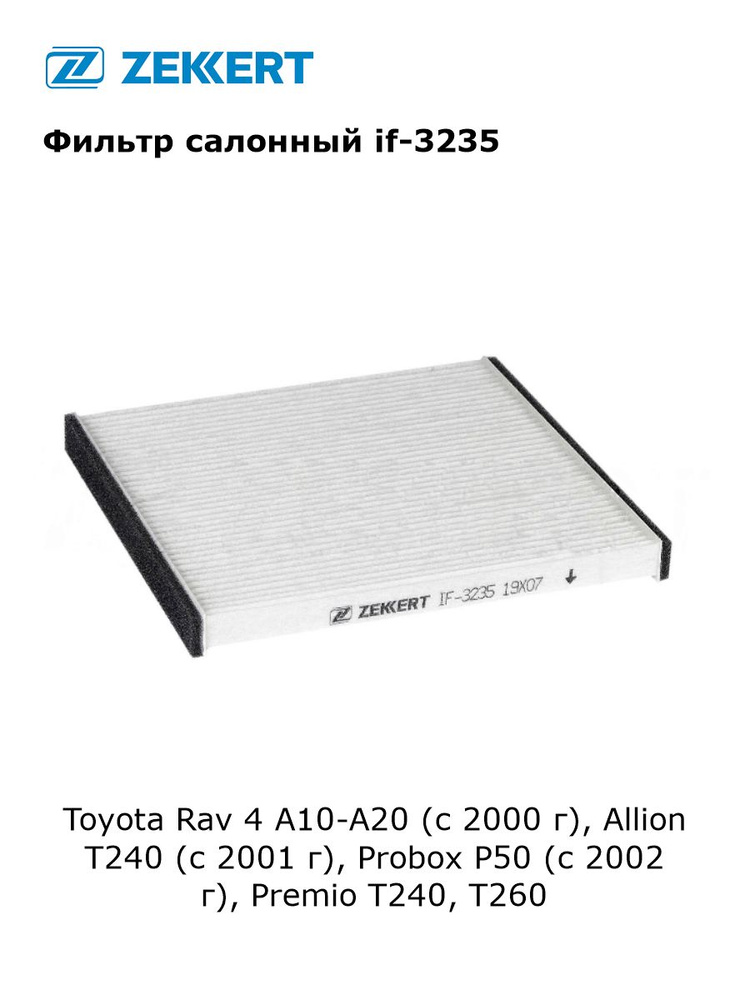 Фильтр салонный для Toyota Rav 4 (A10, A20) 00-, Chery Tiggo 4 18 ...