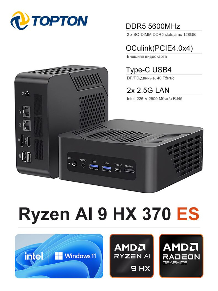 TOPTON Мини-ПК D12 PLUS-ES (AMD Ryzen AI 9 HX 370, RAM 32 ГБ, SSD 512 ГБ, AMD Radeon 890M ...