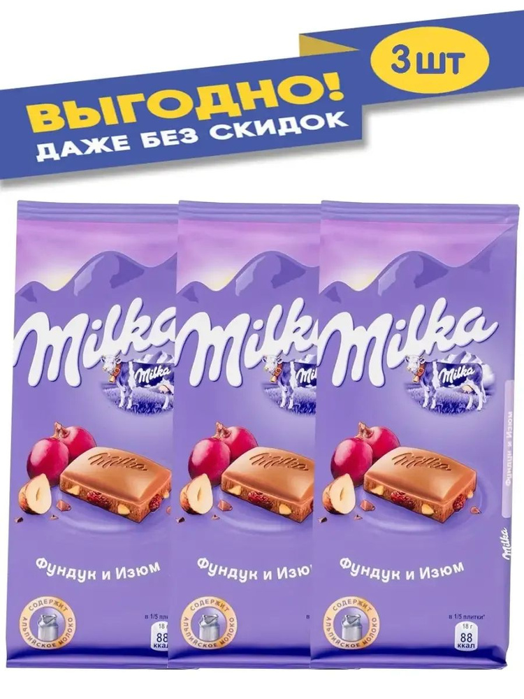 Милка шоколад изюм фундук Milka 90 гр. купить на OZON по низкой цене ...
